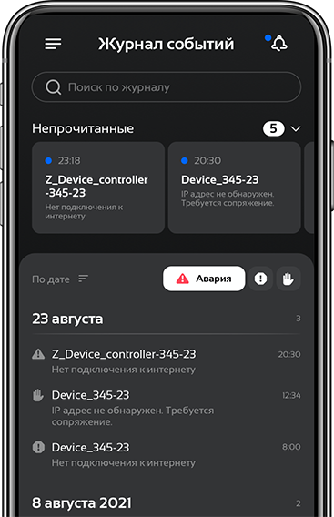 Мобильное приложение ZControl – ZENTEC.RU